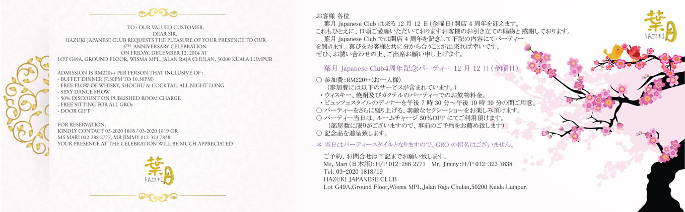 Hazuki Japanese Club, High Quality Karaoke Lounge